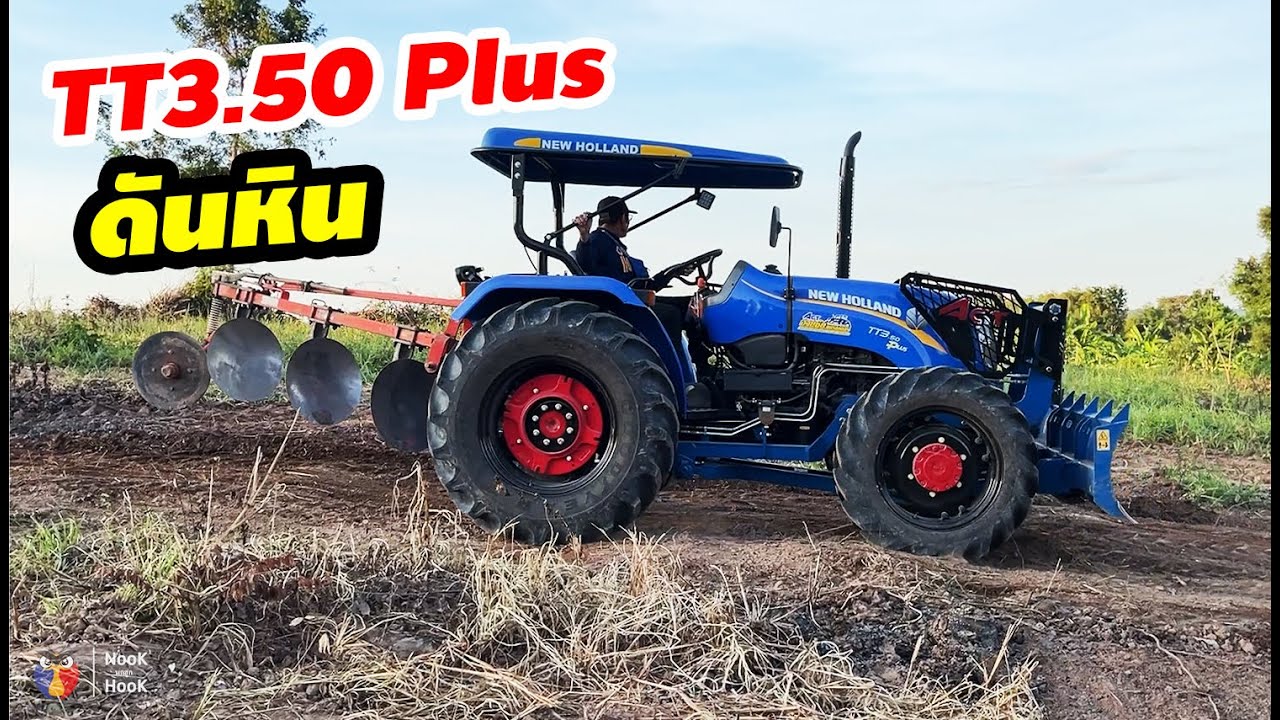 ทดสอบ New Holland TT3.50 Plus | รถไถนิวฮอลแลนด์ ดันก้อนหินออกจากไร่ ...