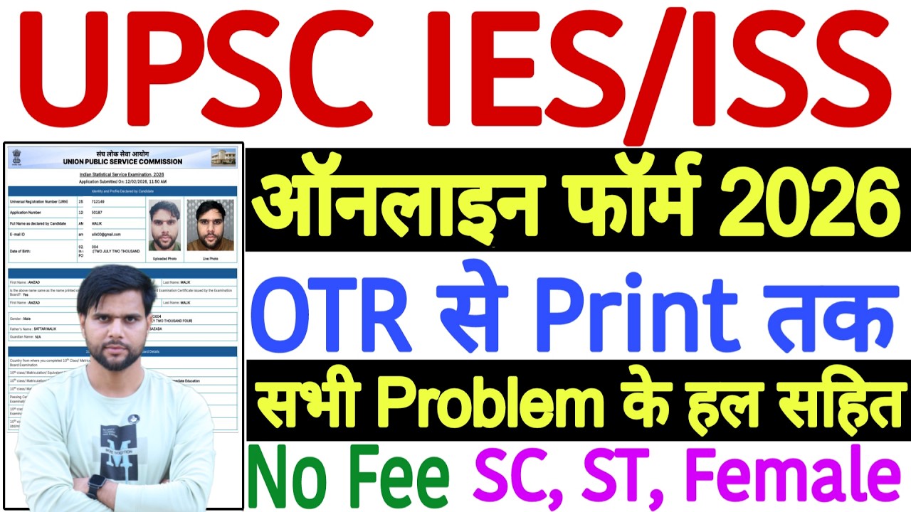 UPSC IES Form Filling 2026 | UPSC IES ISS Form Fill Up 2026 | How to ...