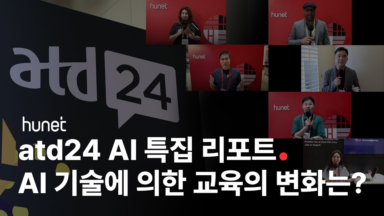이제는 AI를 빼놓고 교육을 이야기할 수 없다?! atd24 AI 특집 리포트📹ㅣatd24 스케치 - YouTube