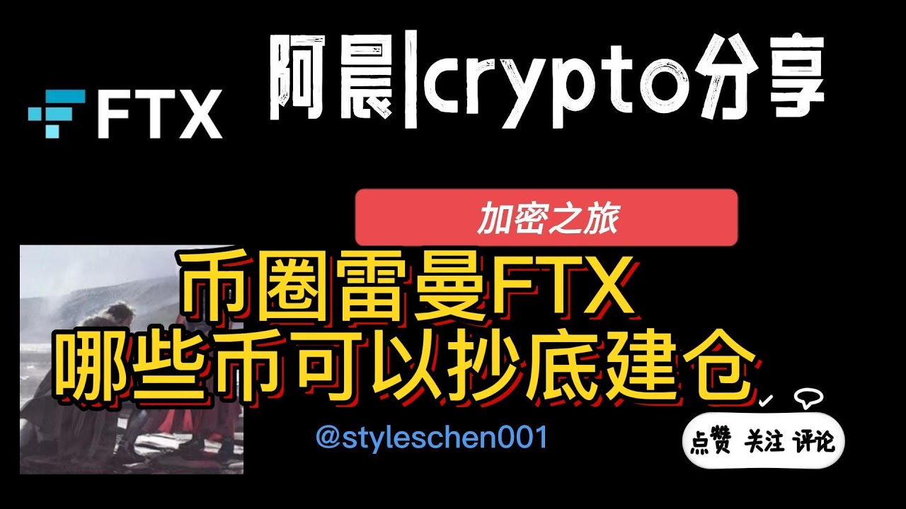 CZ收购FTX，FTX成了加密世界的雷曼.FTT暴跌；千载难逢的抄底机会！#btc #eth - YouTube