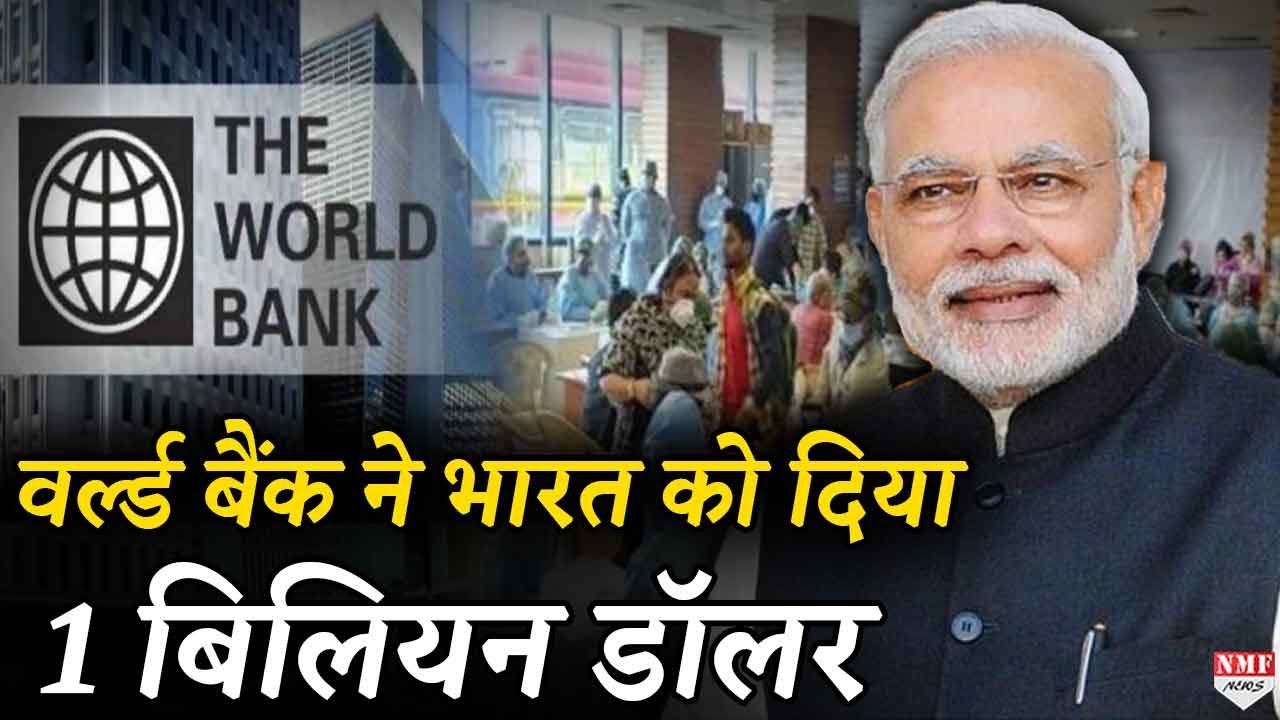World Bank India 1 Billion Dollar YouTube world-bank-india-1-billion-dollar-youtube