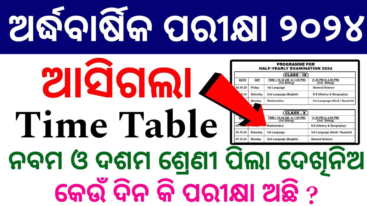 Class 9th & 10th Half Yearly Exam Time Table 2024 | Class 9 to 10 Half ...
