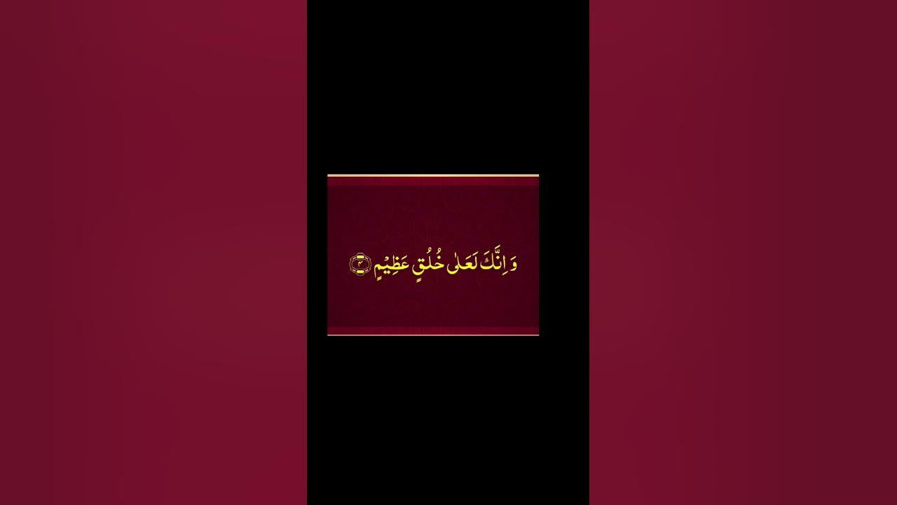 Surah Noon Wal Qalam Youtube