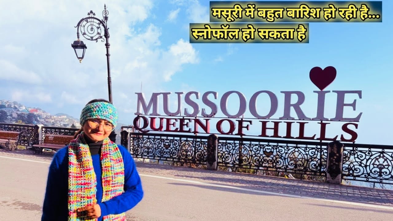 कैसा है आज मसूरी ? बारिश के बाद ठंड हो गयी है बहुत| Mussoorie Weather ...