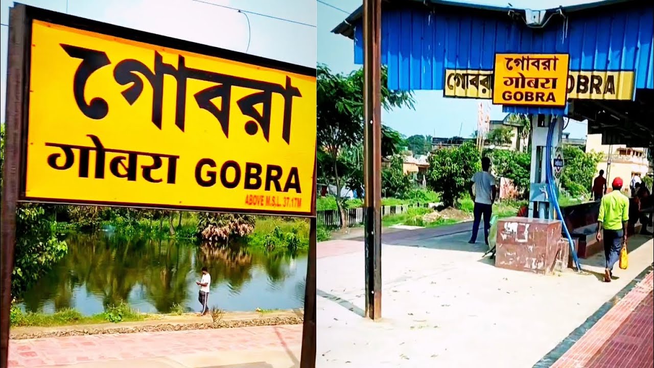 গোবরা (GOBRA) স্টেশন। - YouTube