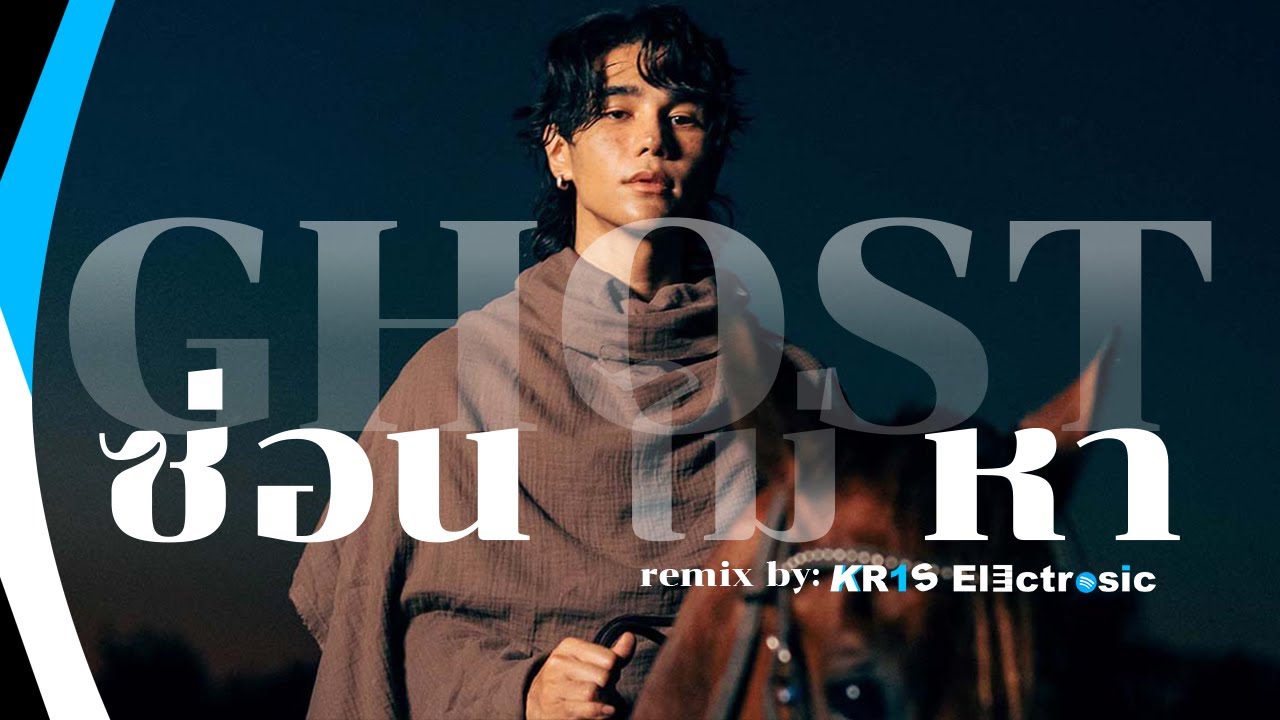 ซ่อน(ไม่)หา Remix by KR1S - YouTube