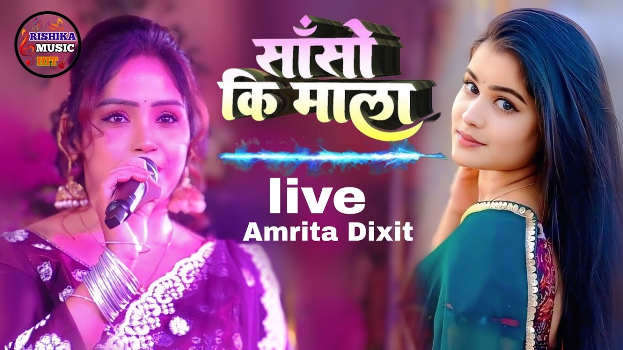सांसों की माला पे अमृता दीक्षित स्टेज शो | Sanson Ki Mala Pe | amrita ...