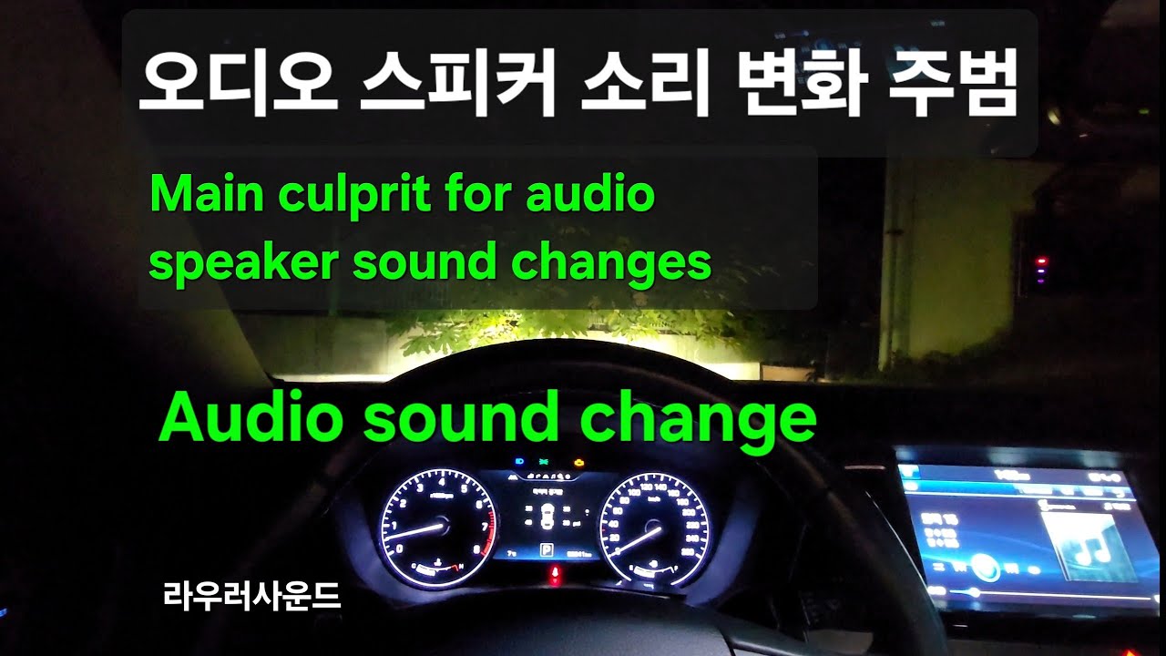 카오디오 스피커 소리 변화 & 인클로저 재료 응용 Sound change of Car audio speakers ...