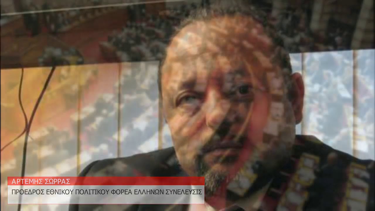 Η ΤΕΡΑΣΤΙΑ ΔΥΝΑΜΙΚΗ ΤΗΣ ΕΛΛΗΝΩΝ ΣΥΝΕΛΕΥΣΙΣ ΕΙΝΑΙ ΔΙΚΙΑ ΣΟΥ ΕΛΛΗΝΑ ...