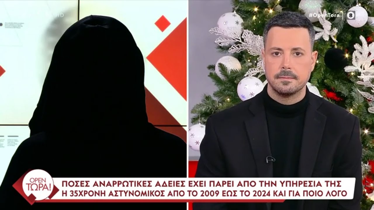 Πόσες αναρρωτικές άδειες έχει πάρει από την υπηρεσία της η 35χρονη ...