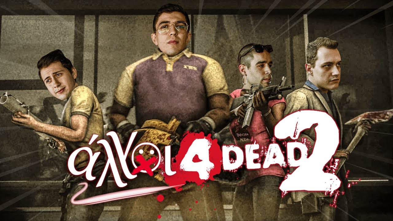ΕΠΙΒΙΩΣΗ ΜΕ ZOMBIES ΣΤΟ L4D2! (ΑΛΛΟΙ Stream Highlights) - YouTube