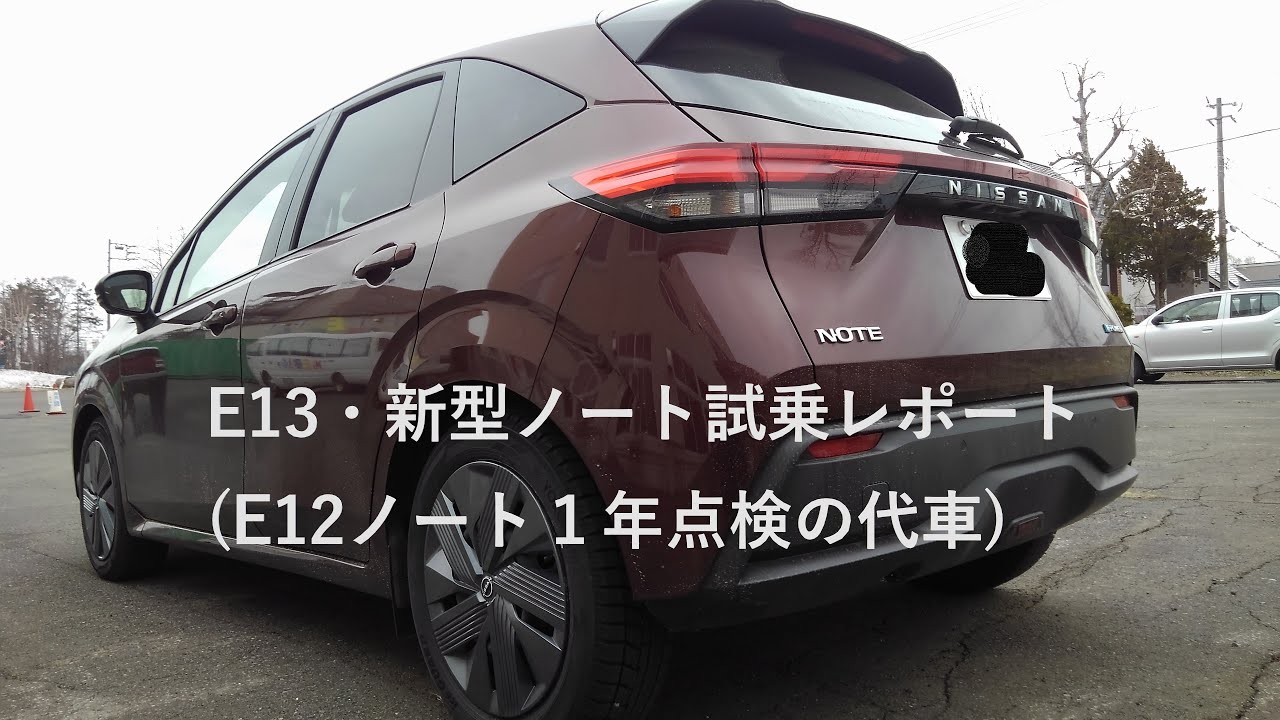E13新型ノートe‐Power試乗レポート① - YouTube