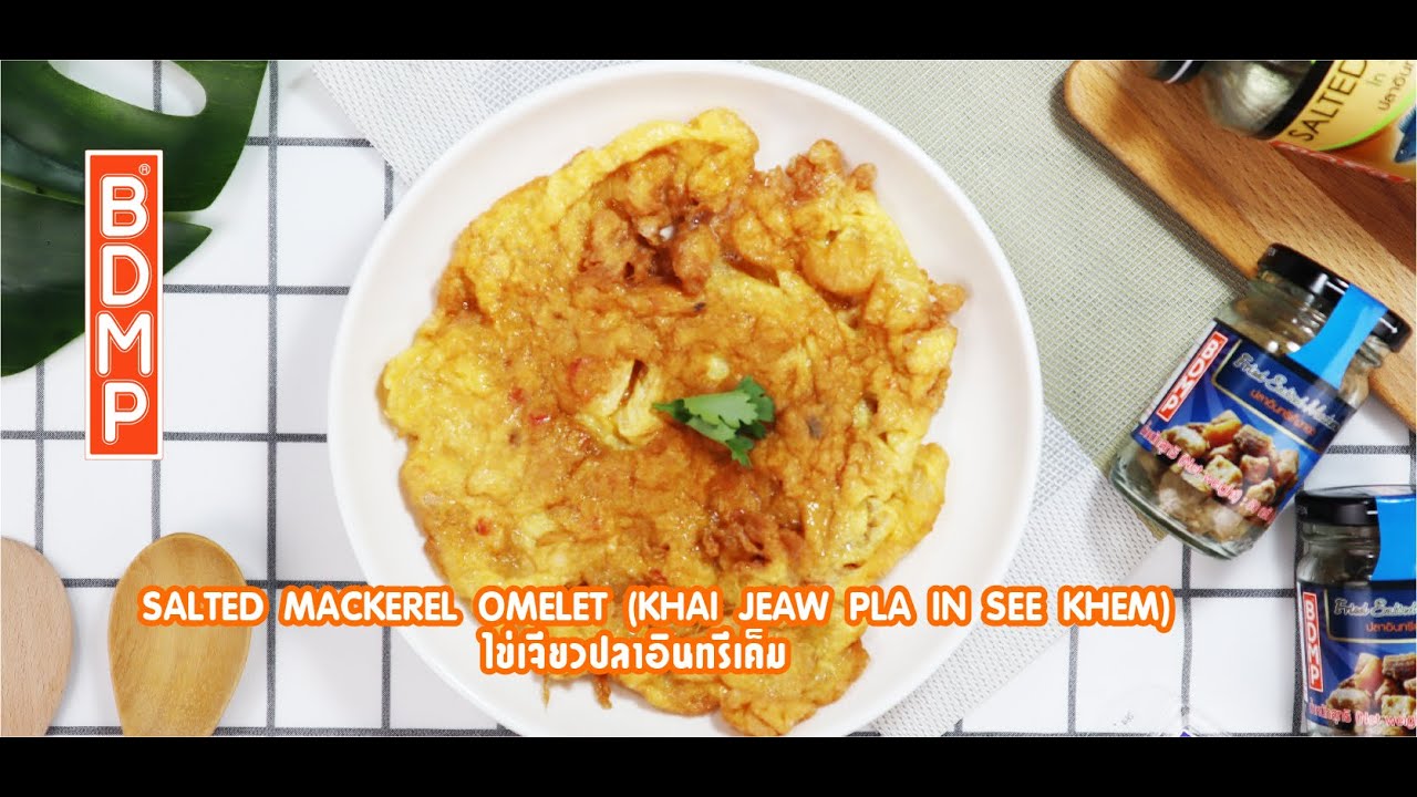 SALTED MACKEREL OMELET (KHAI JEAW PLA IN SEE KHEM) : ไข่เจียวปลาอินทรี ...