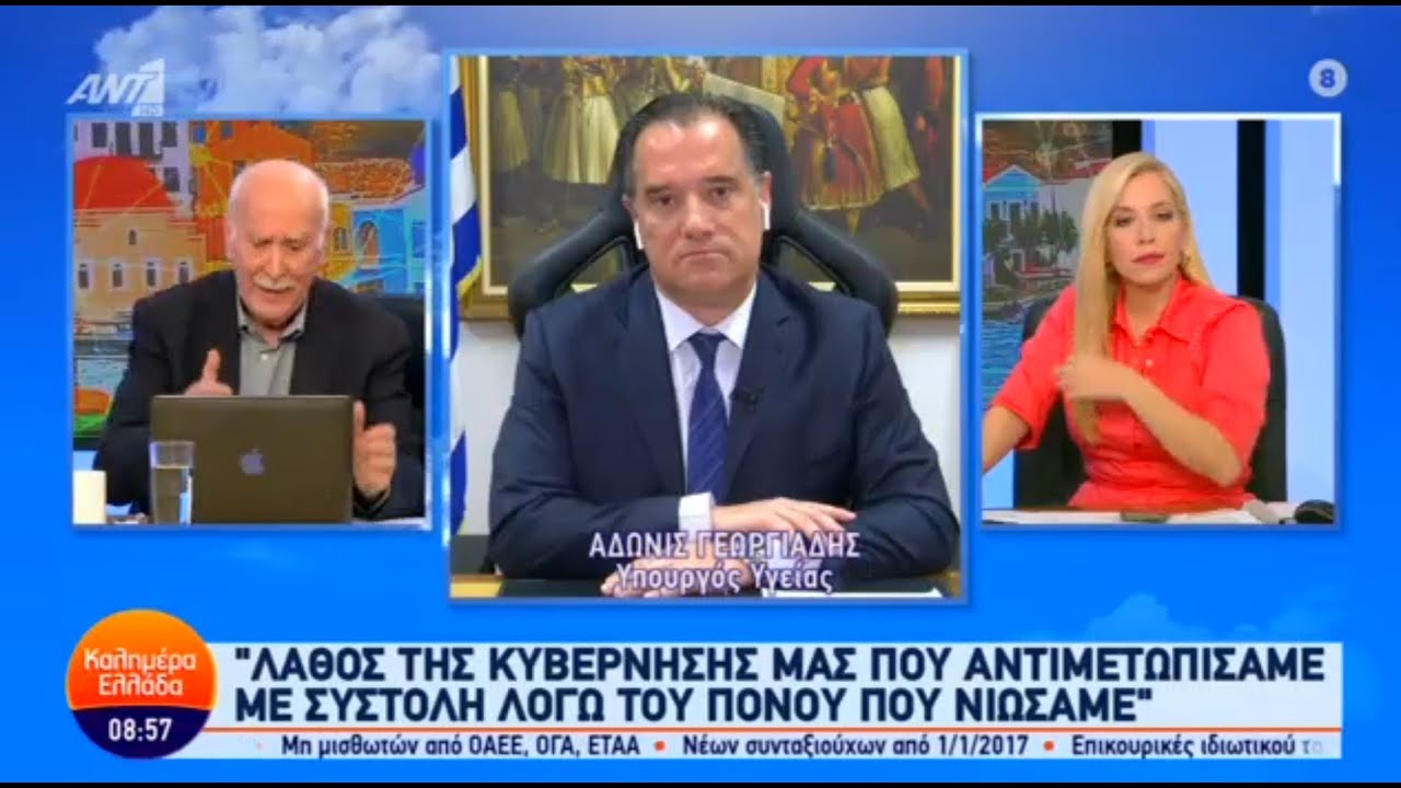 Ο Άδωνις Γεωργιάδης με τους Γιώργο Παπαδάκη και Μαρία Αναστασοπούλου ...