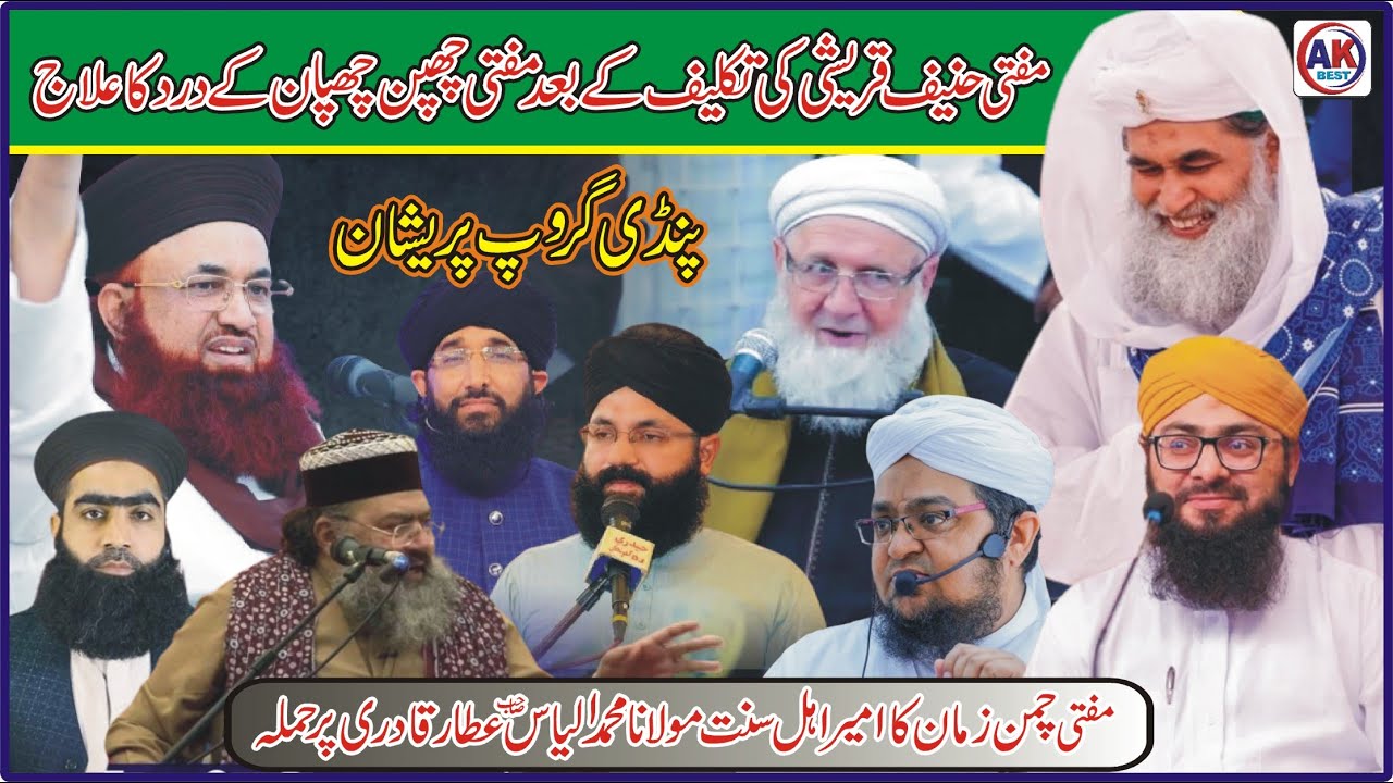 Mufti Chaman Zaman Ka Amire Ahle Sunnat Molana Muhammad Ilyas Attar ...