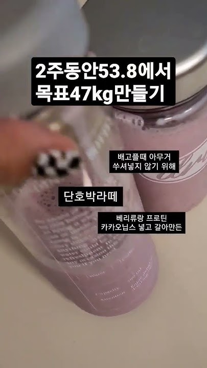 60kg에서 44kg까지 감량후 다시어터53.8에서47만들기 5월20일까지 목표~~ #다이어트중 - YouTube