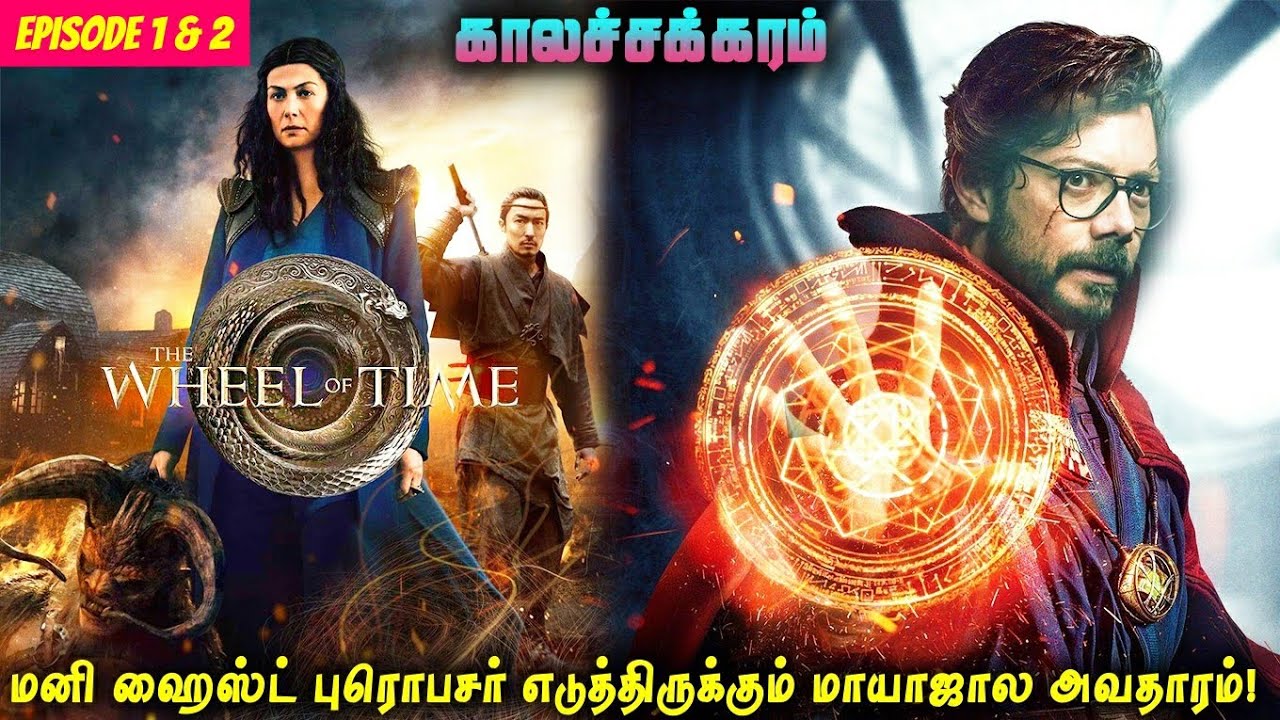 1 2 The Wheel Of Time Explained In Tamil 1-2-the-wheel-of-time-explained-in-tamil