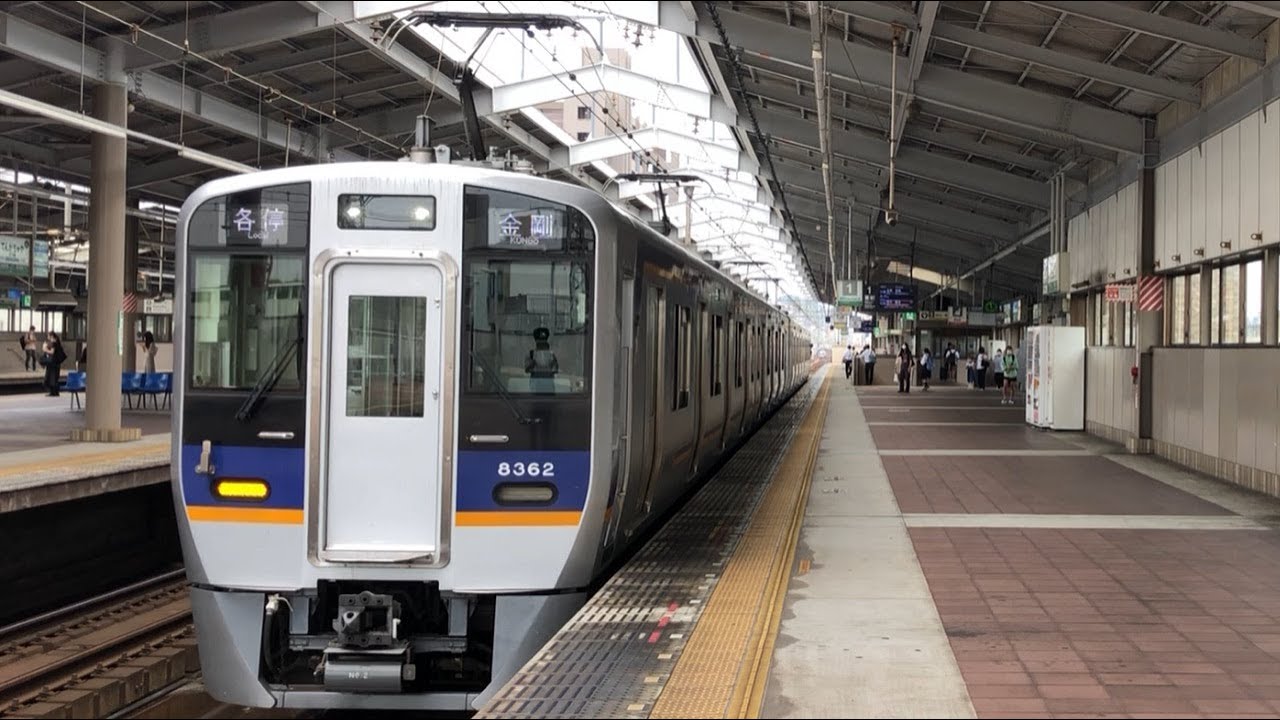 南海高野線 8300系 8712F + 8714F 金剛行き 天下茶屋駅発車 - YouTube