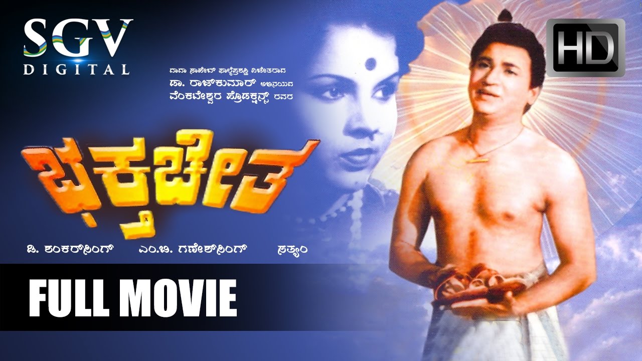 Dr.Rajkumar Kannada Movies Full | Baktha Chetha Kannada Full Movies ...