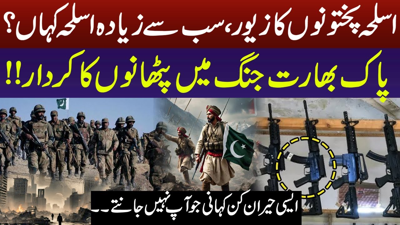 Role of Pathans in the Indo-Pak war | Advanced Weapons | Reveals Big ...