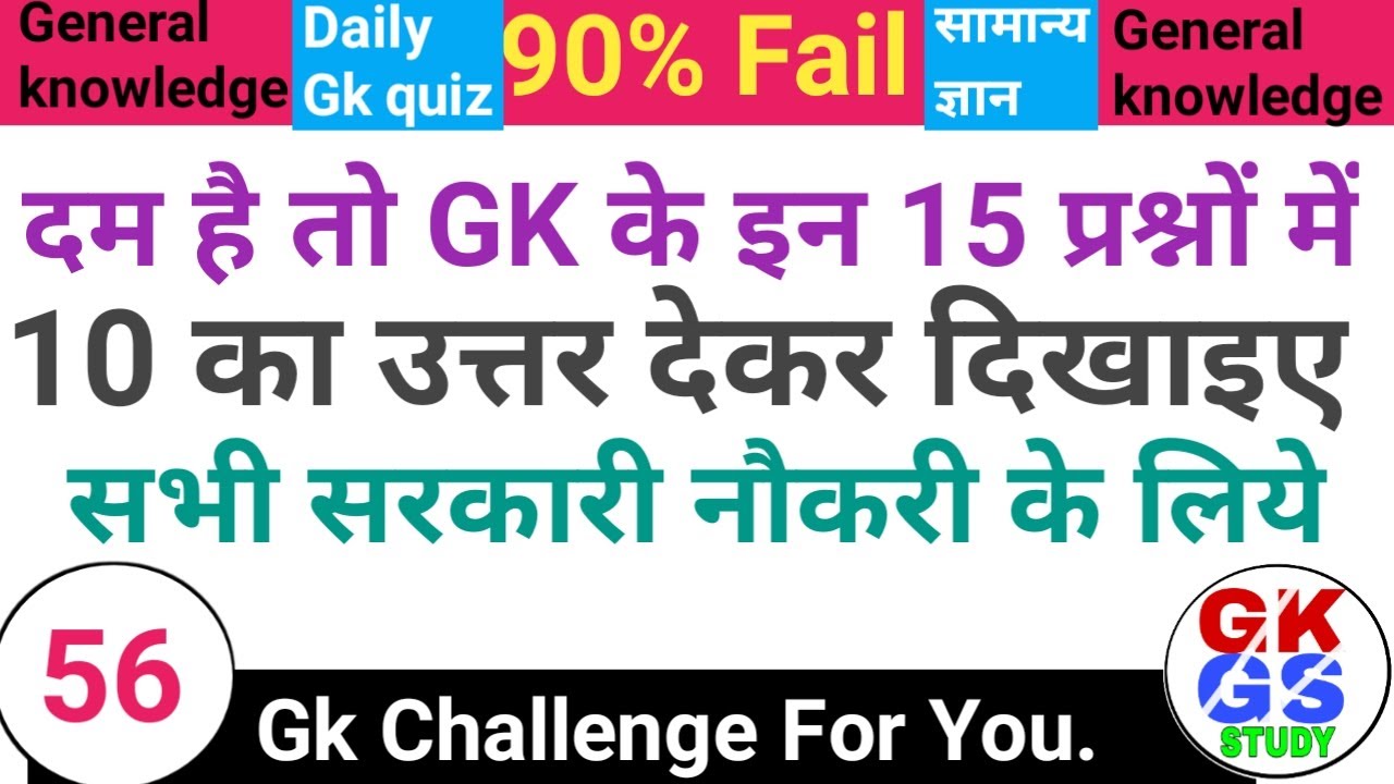 Gk|General knowledge question answers|gk competition|#gkgsstudy,|Gk ...