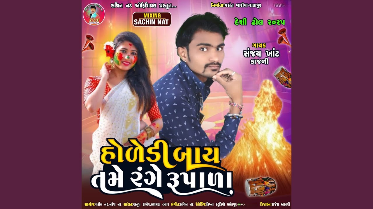 Holedi Bay Tame Range Rupala Pt.1 - YouTube