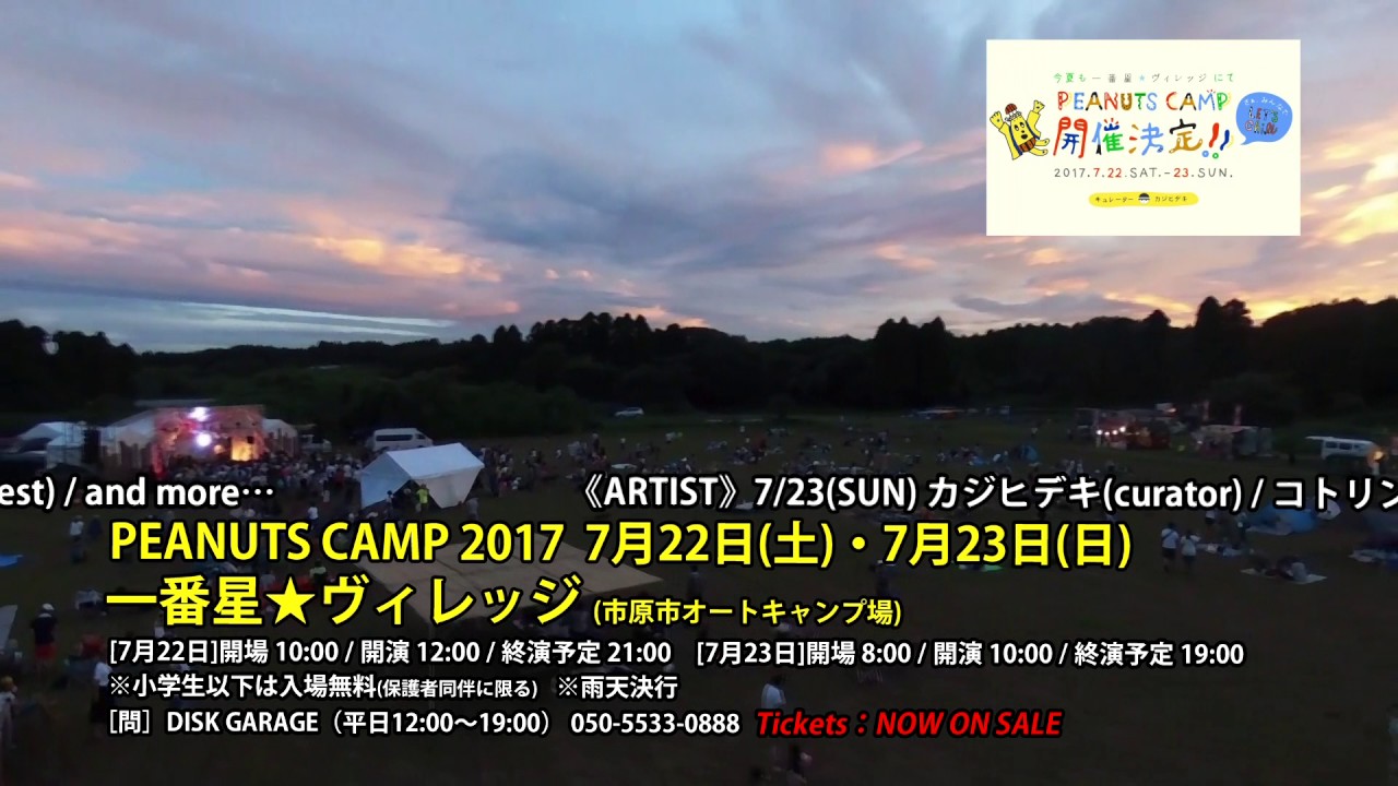 PEANUTS CAMP 2017 - YouTube