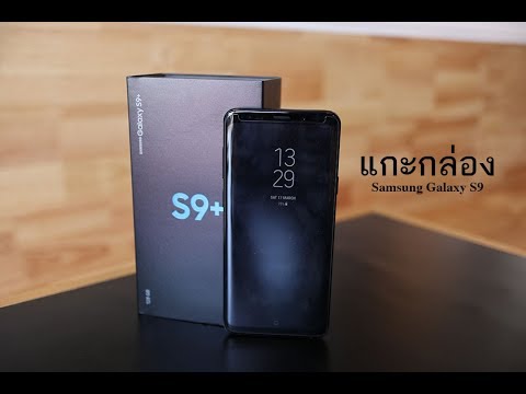 ชื้อ? ไม่ชื้อ? แกะกล่อง Samsung Galaxy S9 IG: Idea_Kc - YouTube