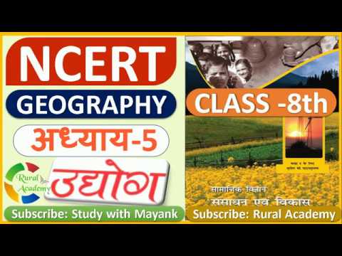 NCERT GEOGRAPHY Class-8 (Chapter-5) | उद्योग | [IAS,PCS & OTHER EXAMS ...