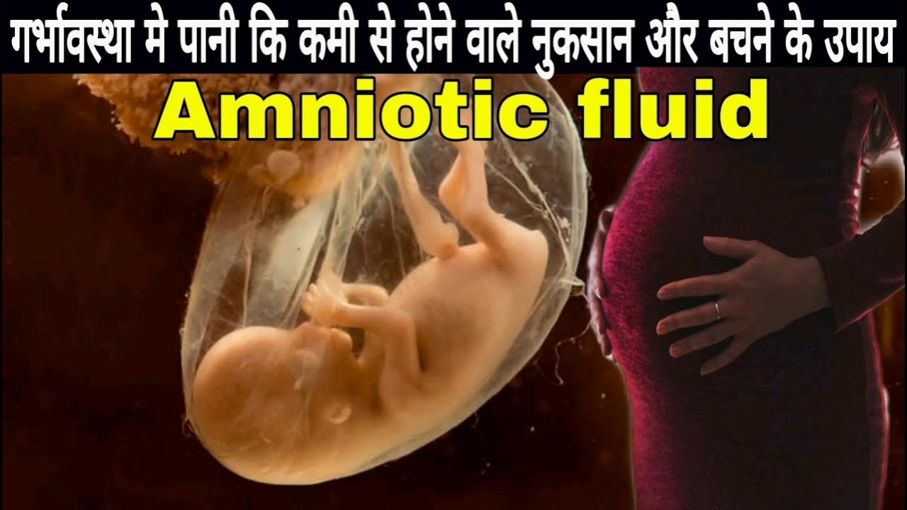 Amniotic Fluid Kitna Hona Chahiye Amniotic Fluid Adequate Meaning In amniotic-fluid-kitna-hona-chahiye-amniotic-fluid-adequate-meaning-in