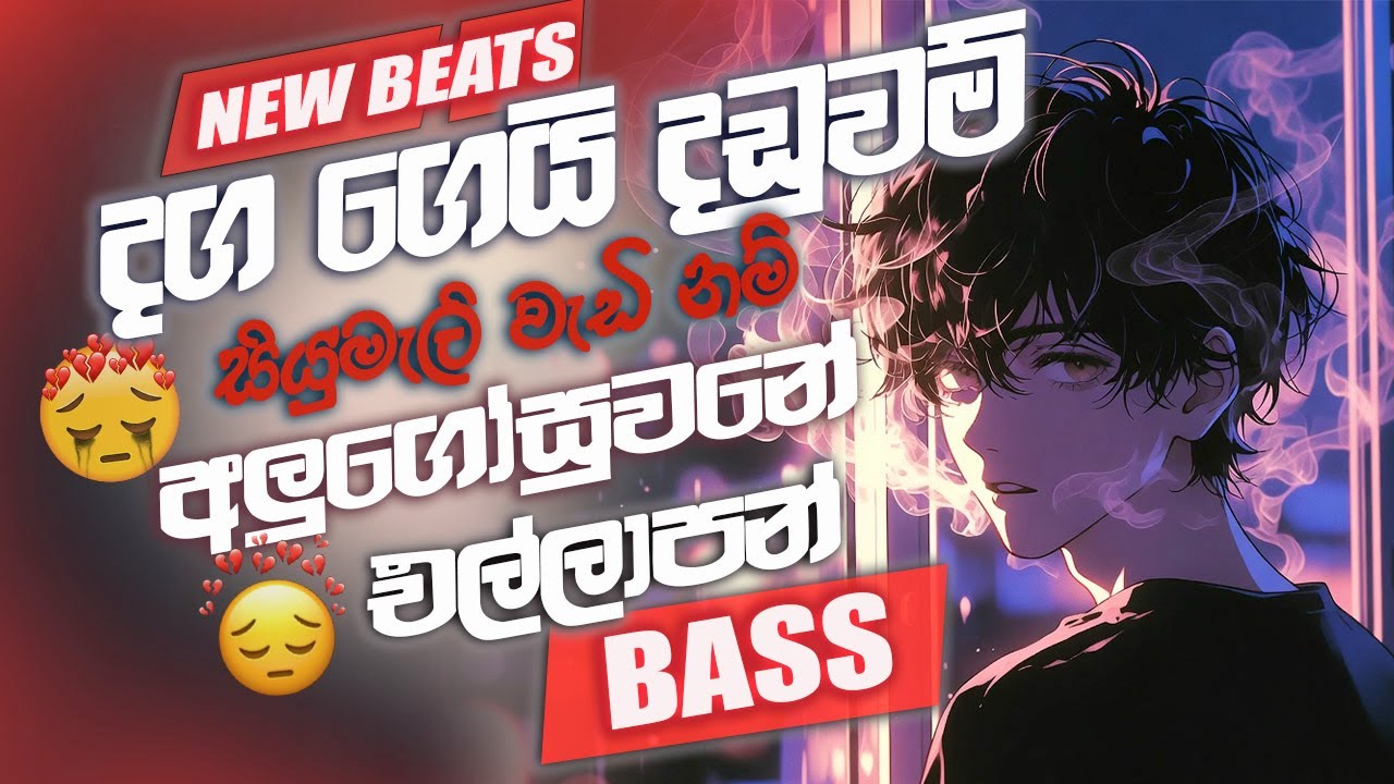 සැපට අහන්න | 💔😫 | Old Rap Mix Nonstop | 💔😫 |Bass Booster Remix ...