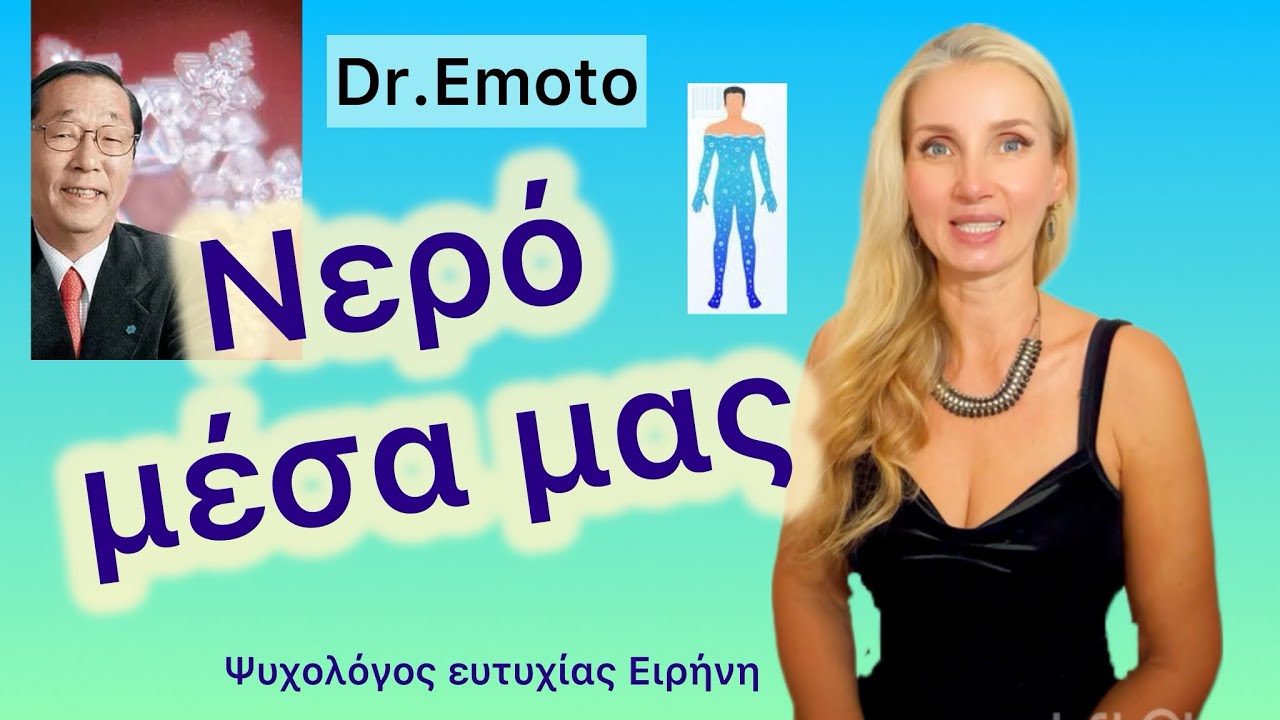 Ψυχολόγος εξηγεί πως το νερό παίζει ρόλο για την ψυχική και σωματική ...