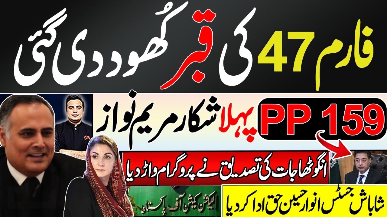 Form 47 | PP 159 Maryam Nawaz -Thumbs verification starts Well done Justice Anwar Hussain ...