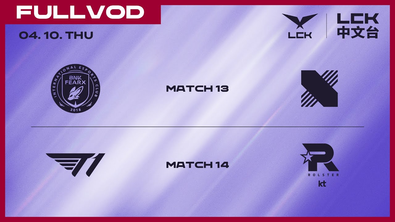 [中文] BFX vs DRX - T1 vs KT | 2025 LCK - YouTube