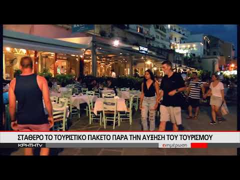 ΕΚΤΙΜΗΣΕΙΣ ΓΙΑ 30 ΕΚΑΤΟΜΜΥΡΙΑ ΕΠΙΣΚΕΠΤΕΣ ΣΤΗΝ ΕΛΛΑΔΑ ΤΟ 2018 - YouTube