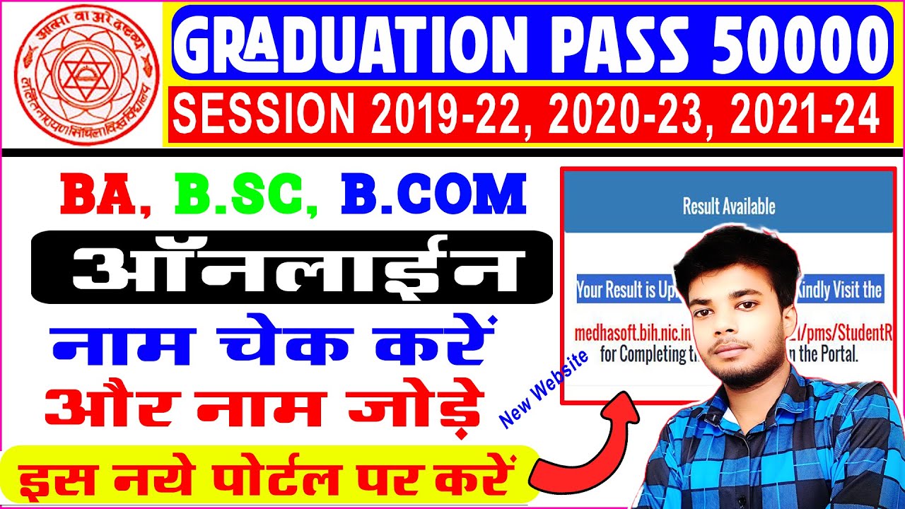 lnmu graduation pass scholarship online 2025 | graduation pass 50000 ...