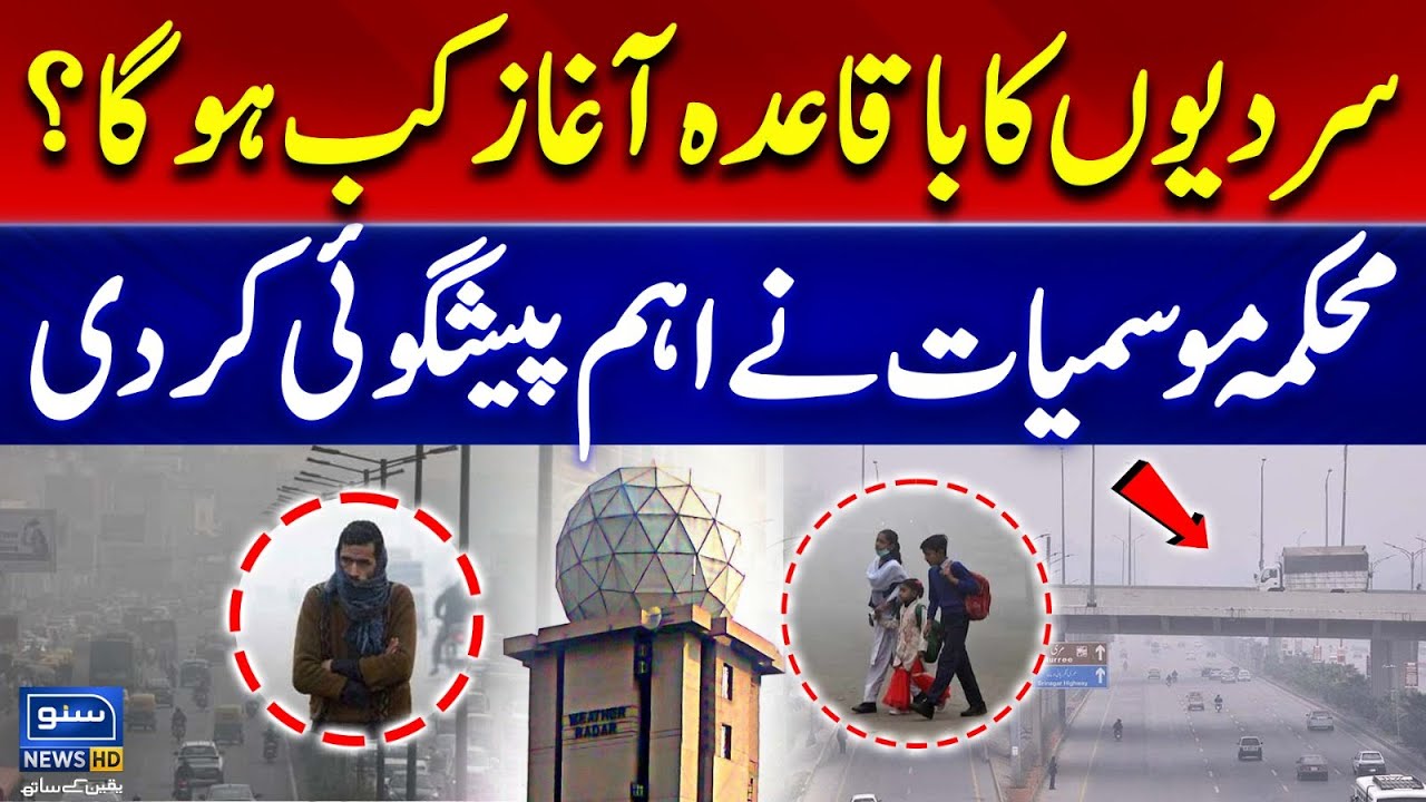 Winter Start in Pakistan? | Today Weather Update | Met Department Big ...
