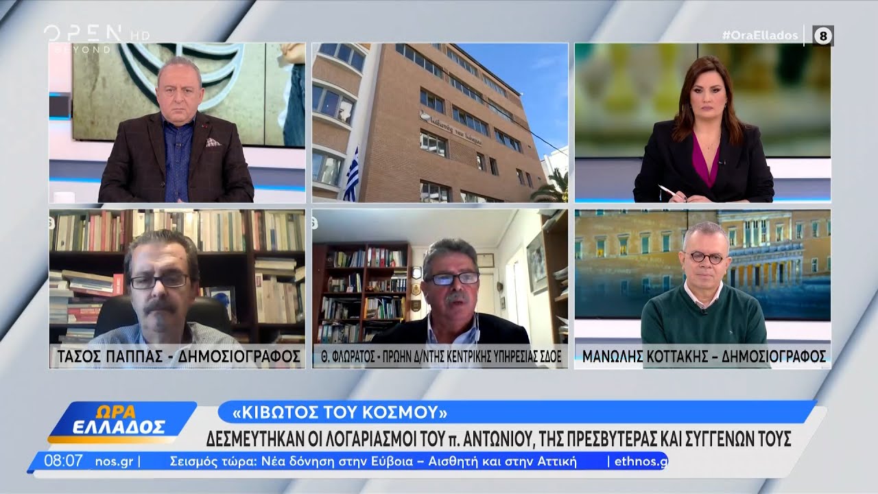 Πρώην δ/ντης ΣΔΟΕ: Θα πρέπει να ελεγχθεί ο ανεξέλεγκτος πλουτισμός της ...
