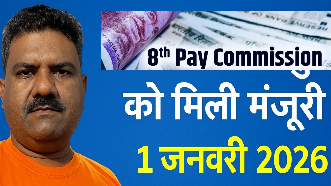 8 CPC का कड़वा such जो आप हम नहीं जानते I 8CPC Latest news - YouTube
