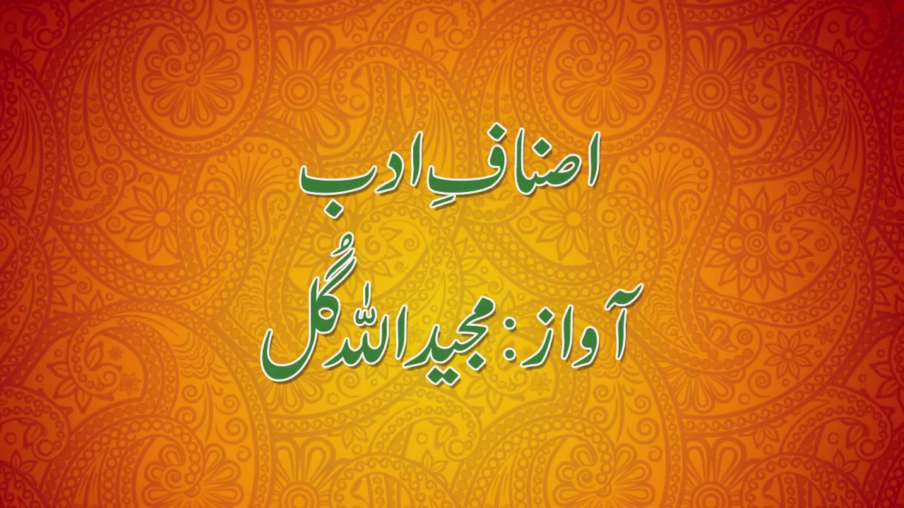 (Asnaf e Adab) اصناف ادب - YouTube