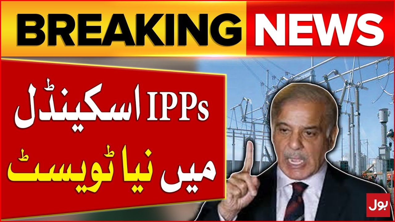 IPPs Scandal New Twist | Pak Economy | PMLN Govt | Electricity Price ...