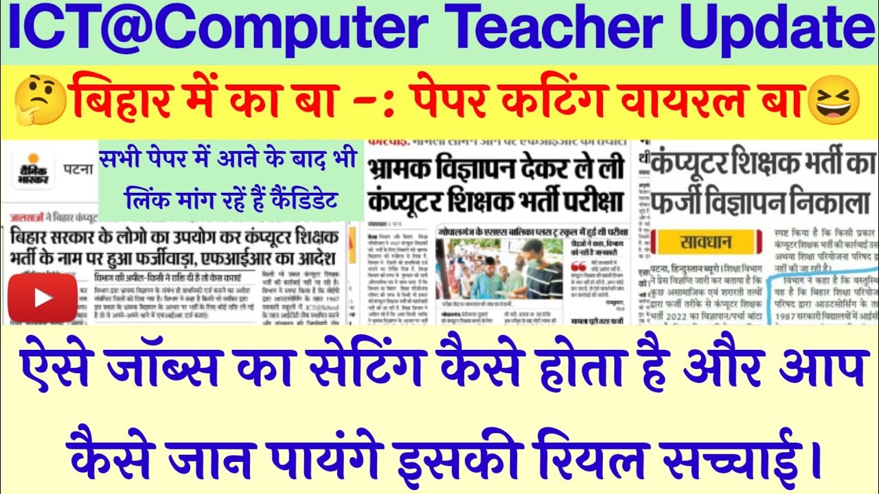 ICT@ Computer teacher job|Teachers job 2022 Update| - YouTube