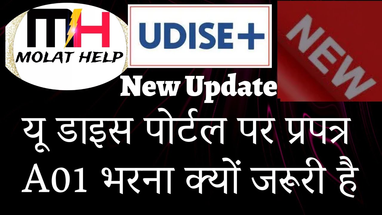 UDISE+ 2025: A01 Form Fill करने का पूरा तरीका | स्कूल जानकारी भरना ...