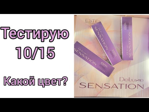 Тестирую краситель sensation.Безамиачный . - YouTube