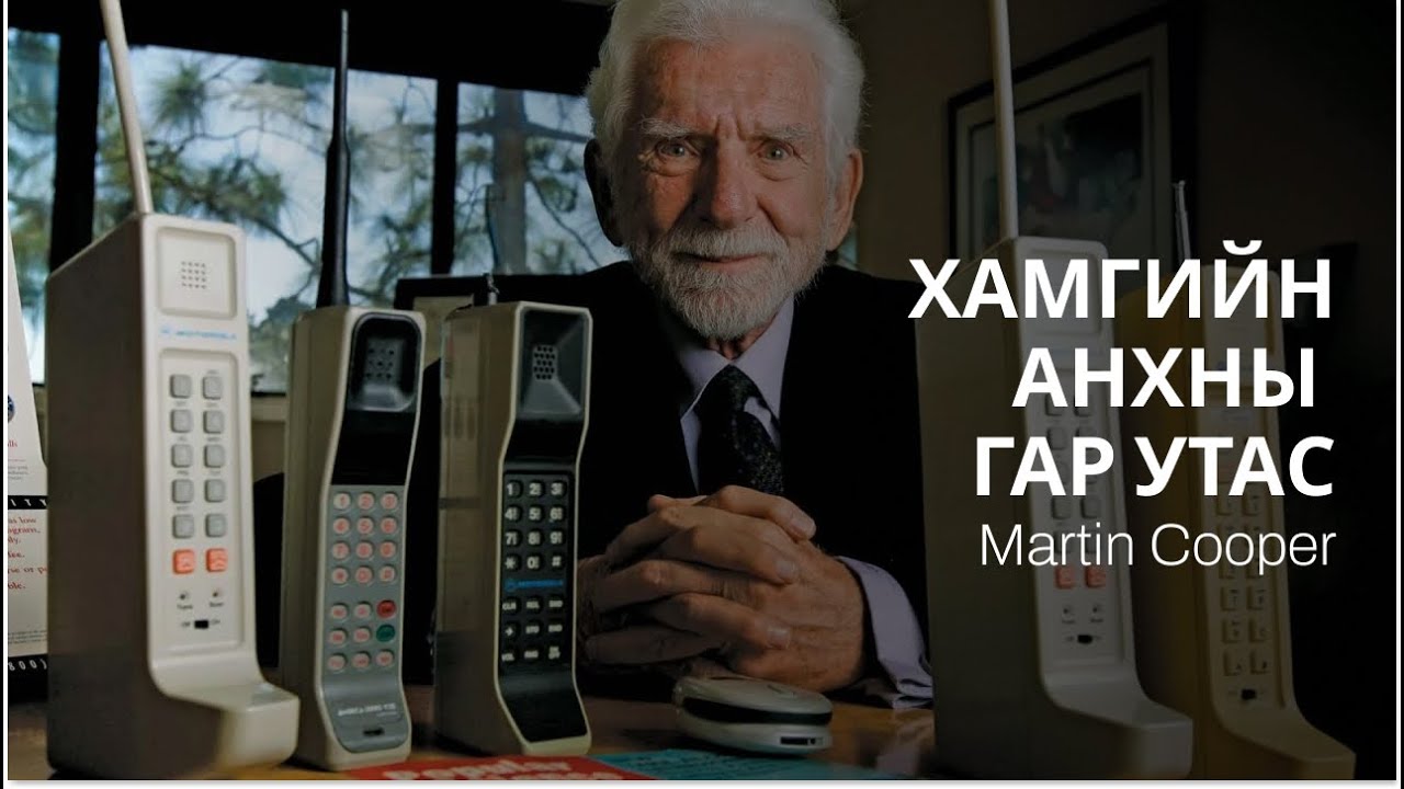 Хамгийн анхны гар утас Youtube