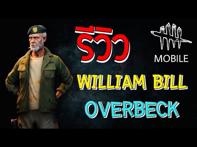 รีวิว William Bill Overbeck | Dead by Daylight Mobile