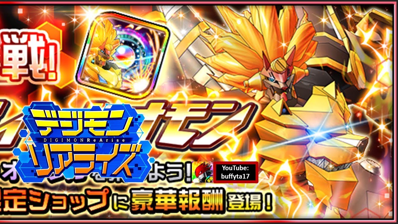 Digimon ReArise - HeavyLeomon Event - YouTube