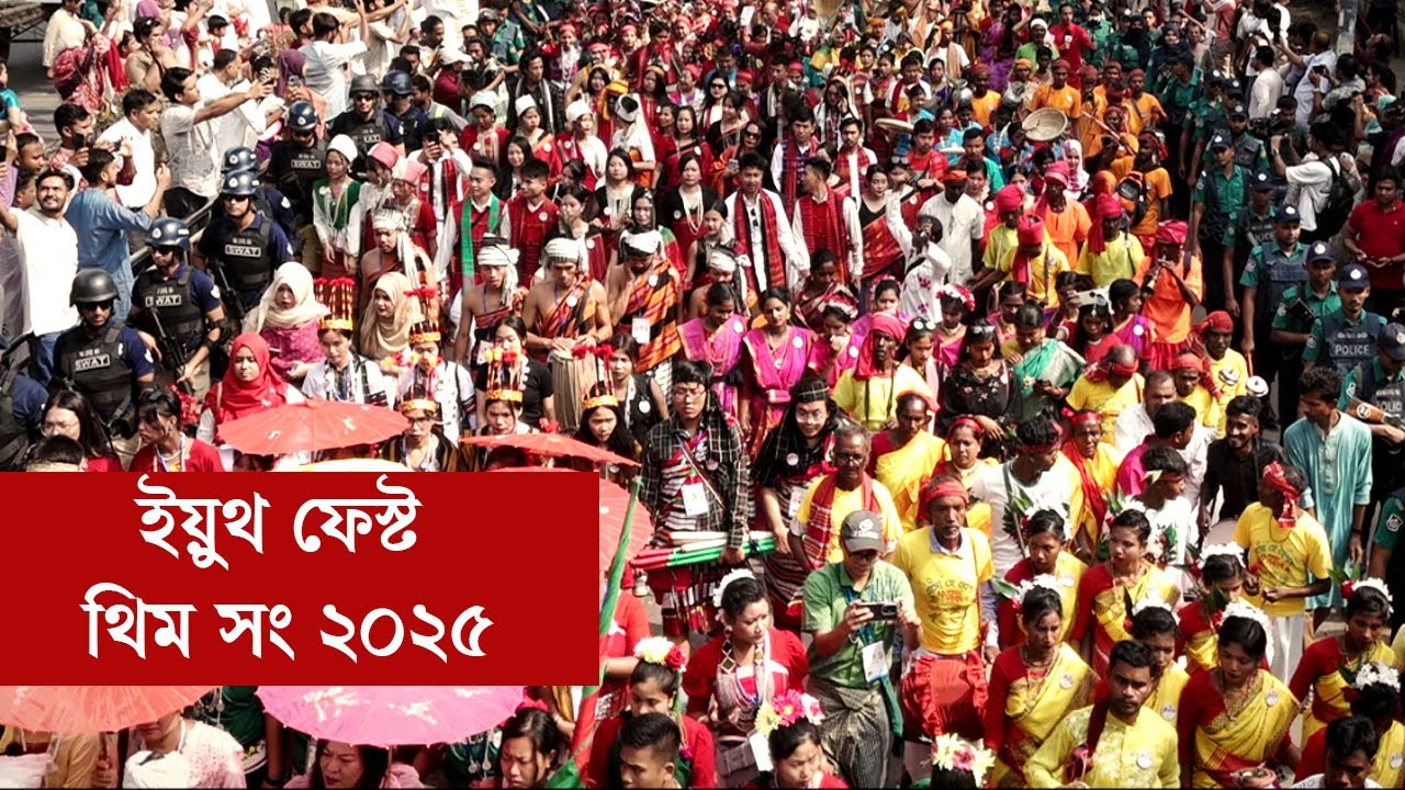 আমরাই তরুণ যারা উঁচু করে শির, স্বপ্ন দেখাই এক নয়া পৃথিবীর... | Youth ...