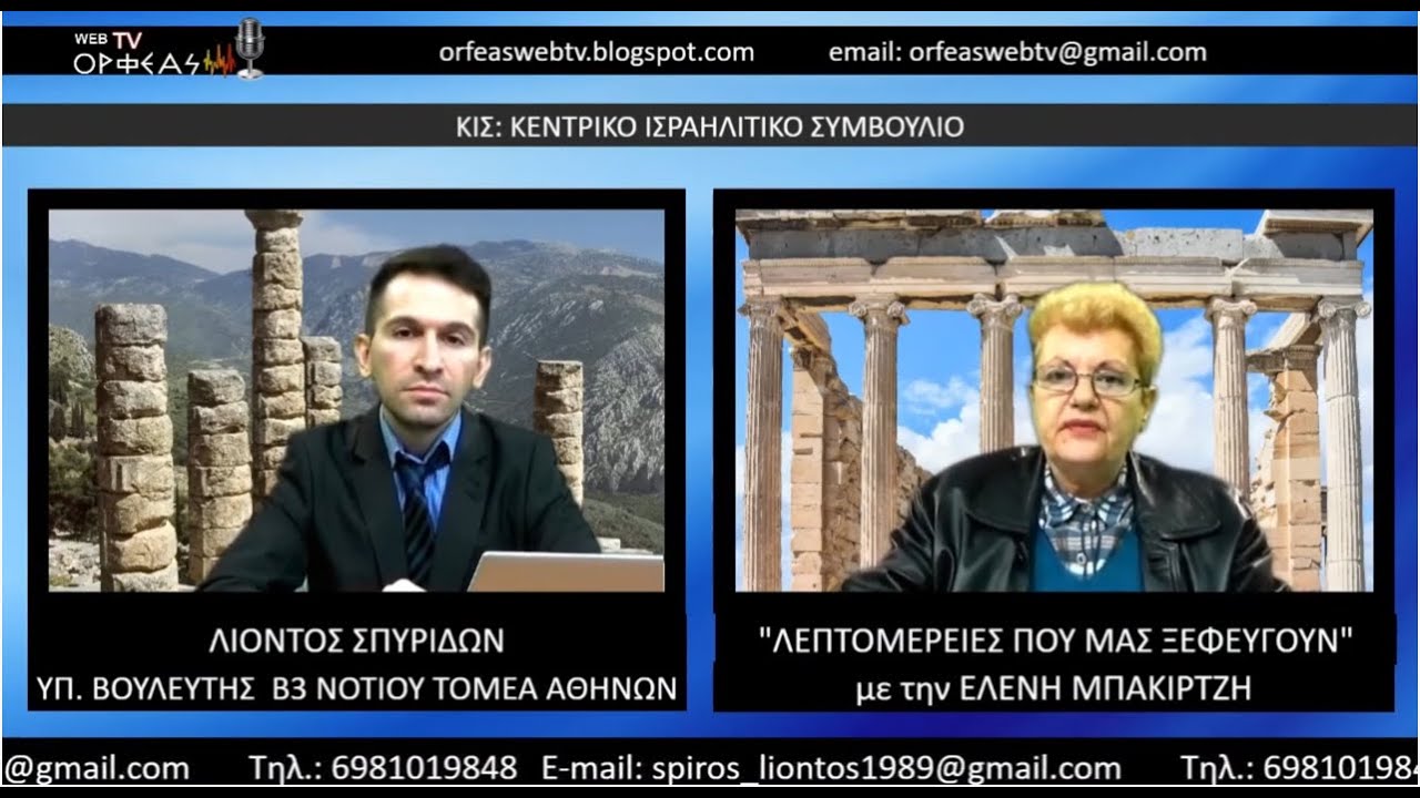 ΚΙΣ ΚΕΝΤΡΙΚΟ ΙΣΡΑΗΛΙΤΙΚΟ ΣΥΜΒΟΥΛΙΟ - YouTube