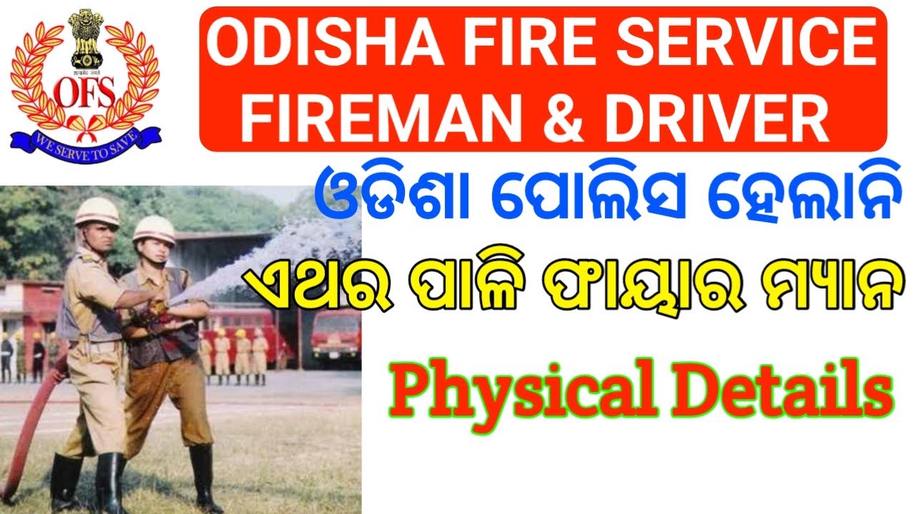 Odisha police | odisha police Fireman vacancy | odisha fireman vacancy ...